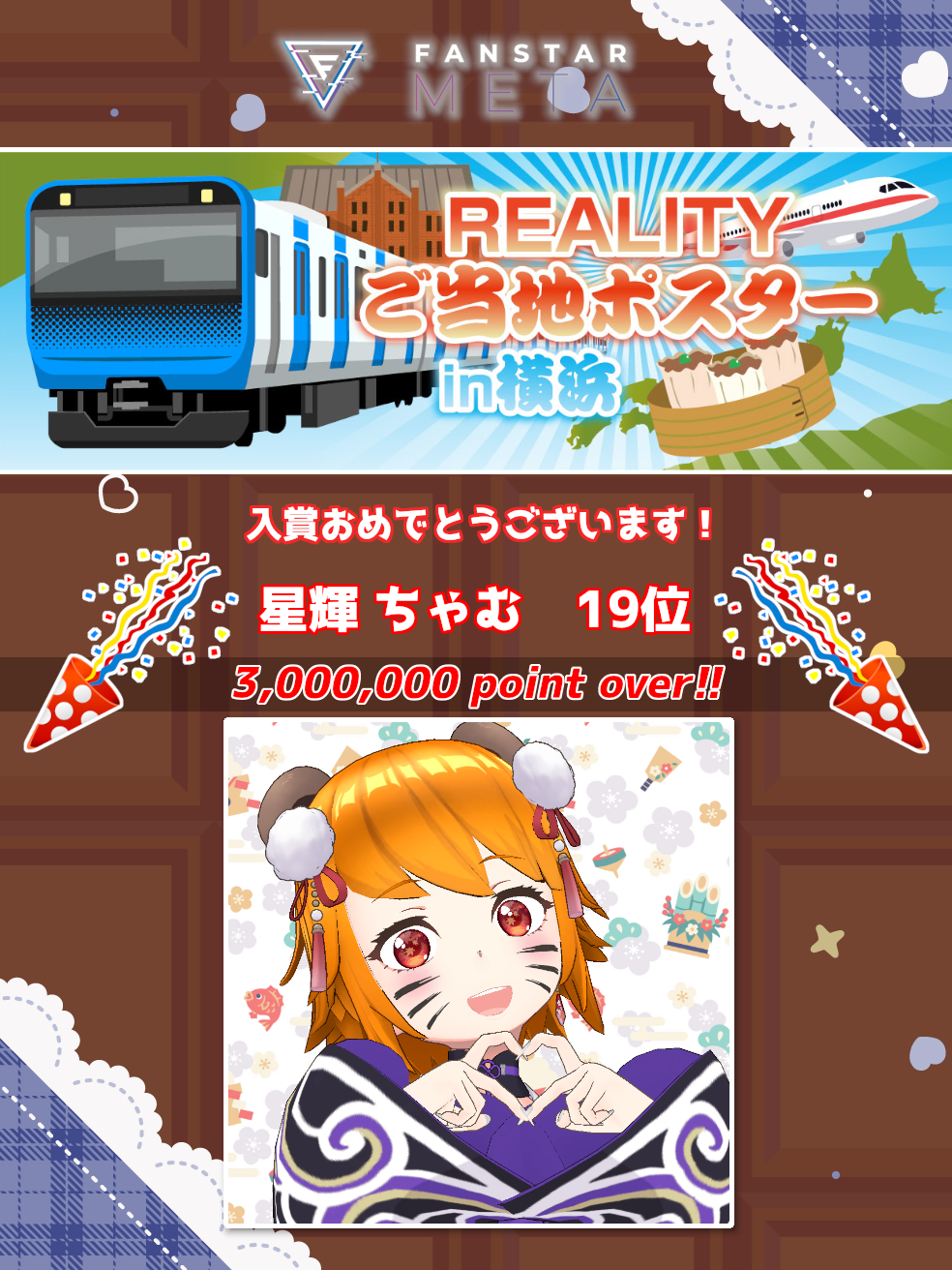 2月入賞者まとめ - 株式会社ファンスター|個性豊かなVライバーが集まる事務所 Vライバー募集中！