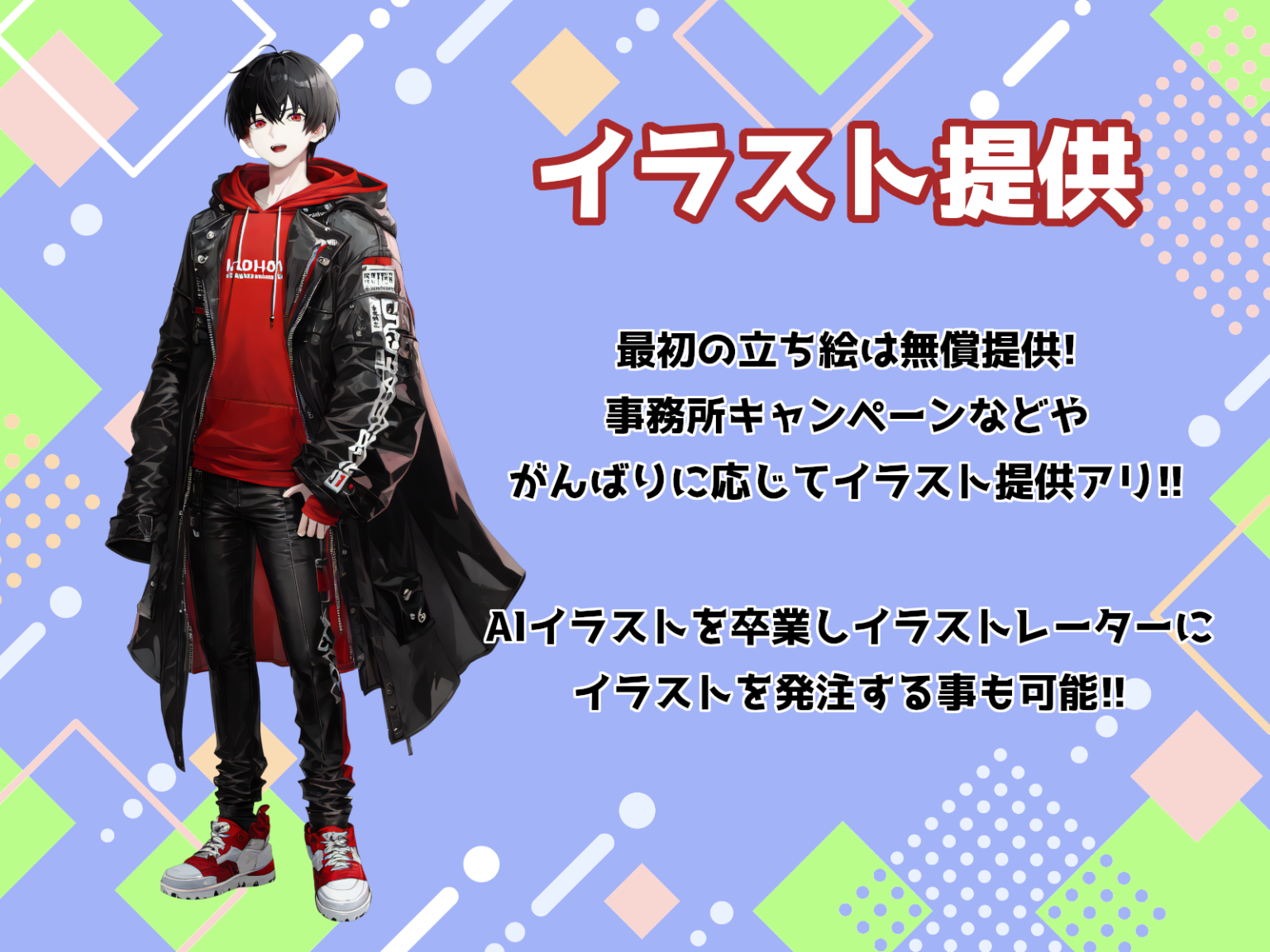 ailis(IRIAM)Vライバーに応募する - 株式会社ファンスター|個性豊かなVライバーが集まる事務所 Vライバー募集中！