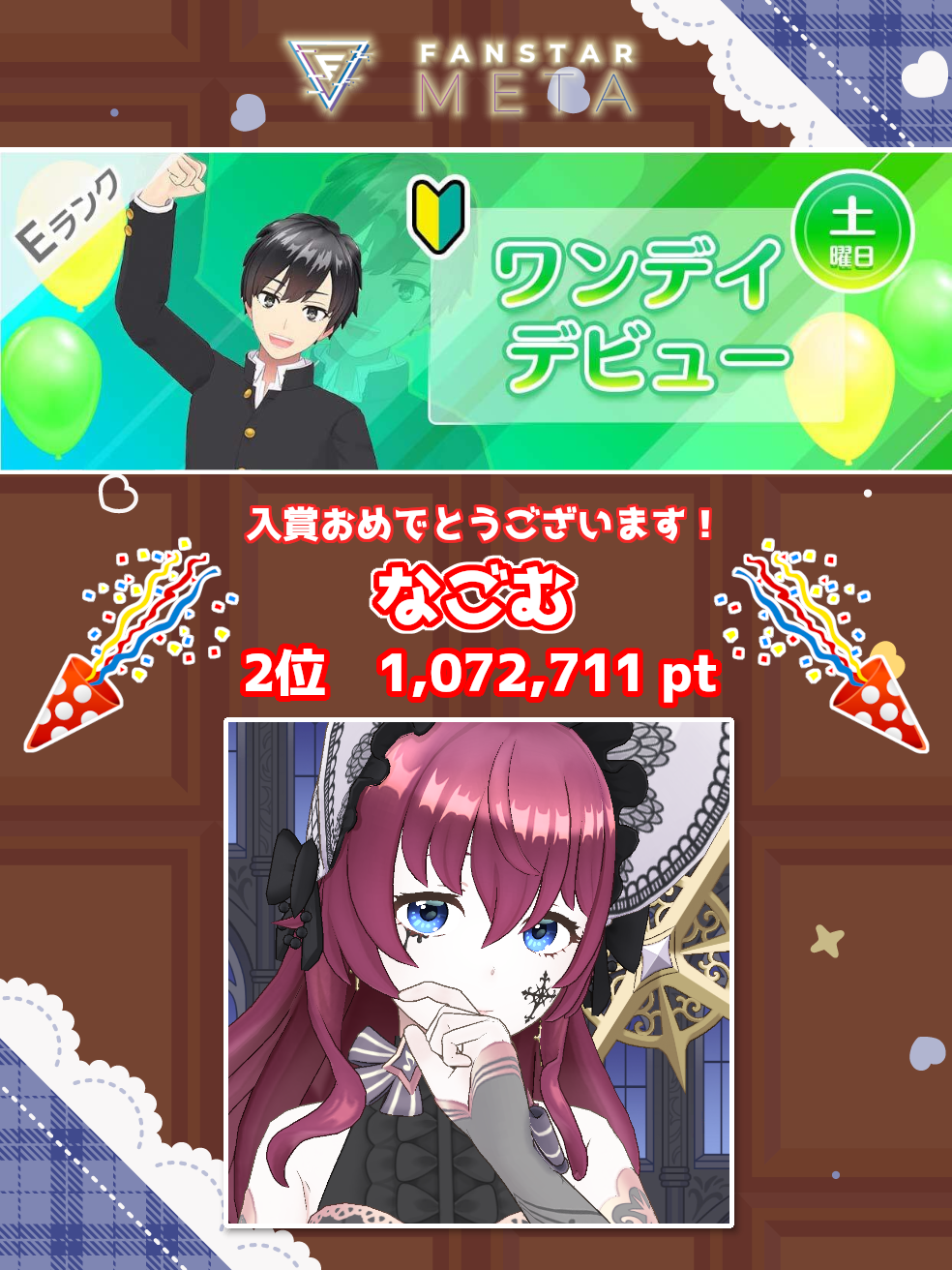2月入賞者まとめ - 株式会社ファンスター|個性豊かなVライバーが集まる事務所 Vライバー募集中！
